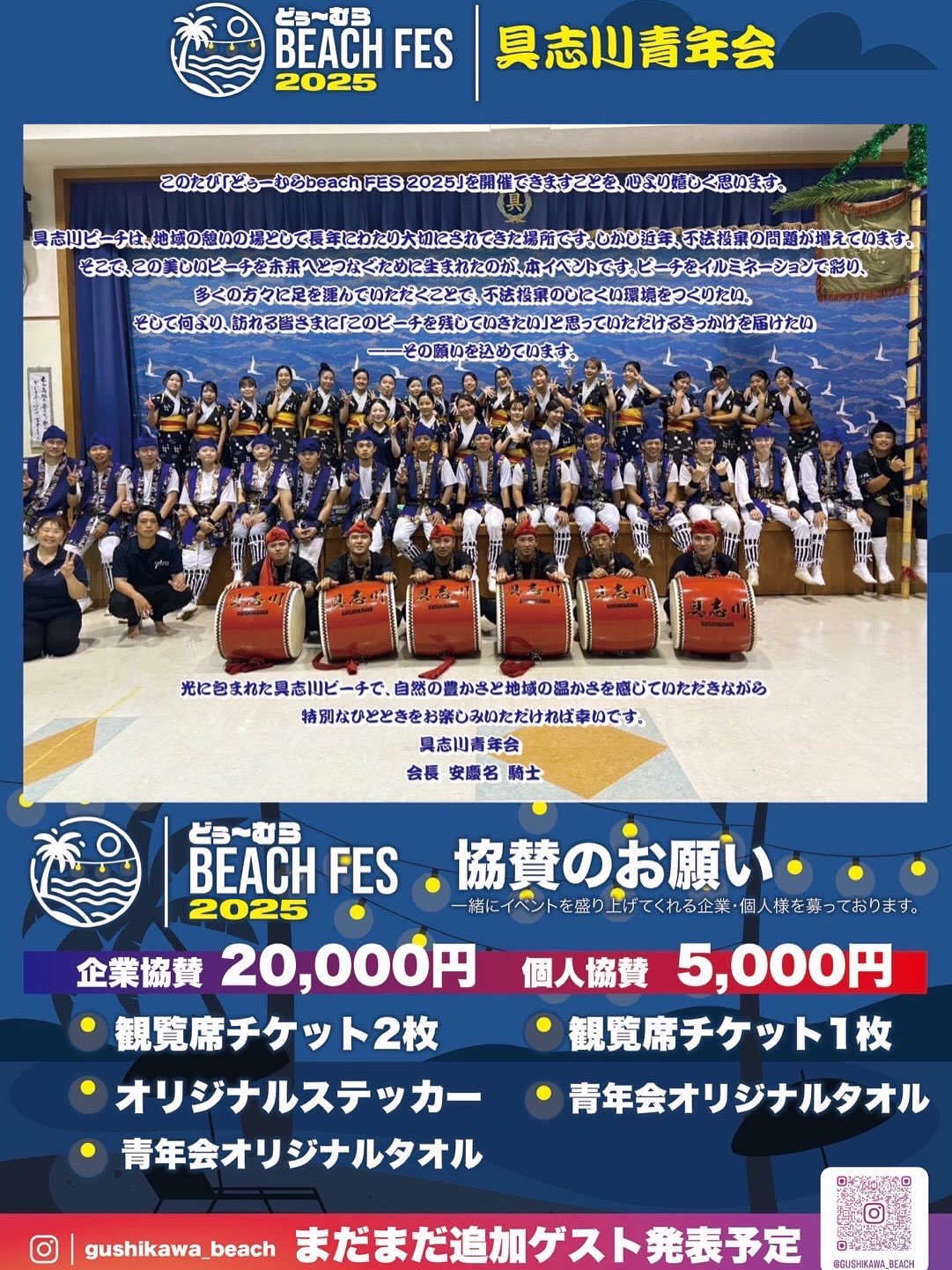 どぅ〜むらBEACH FES 2025 - 2025年11月30日 具志川ビーチ | エイサーマップ 2026